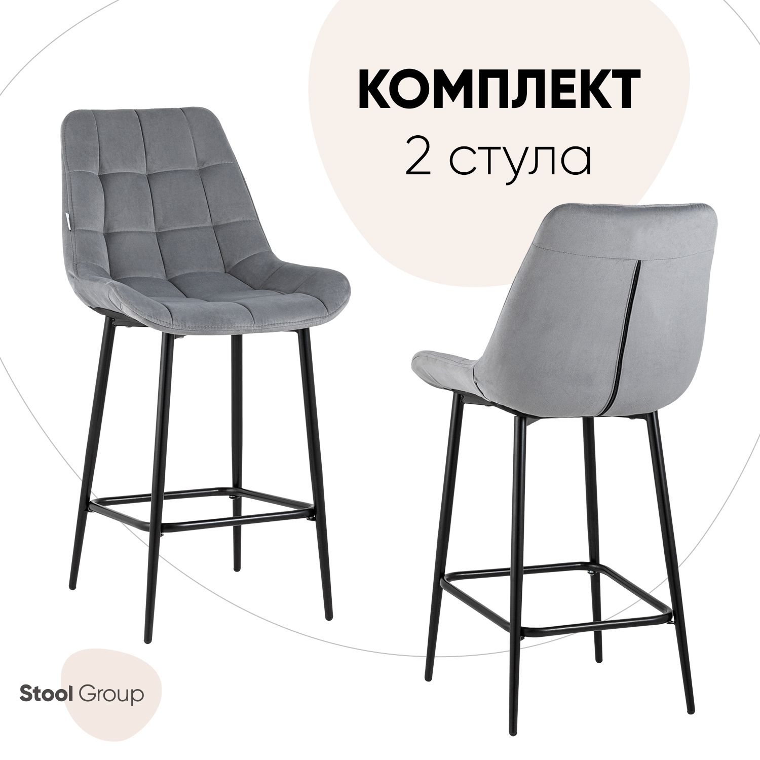 Стул Stool Group полубарный Флекс велютто серый (комплект 2 стула)