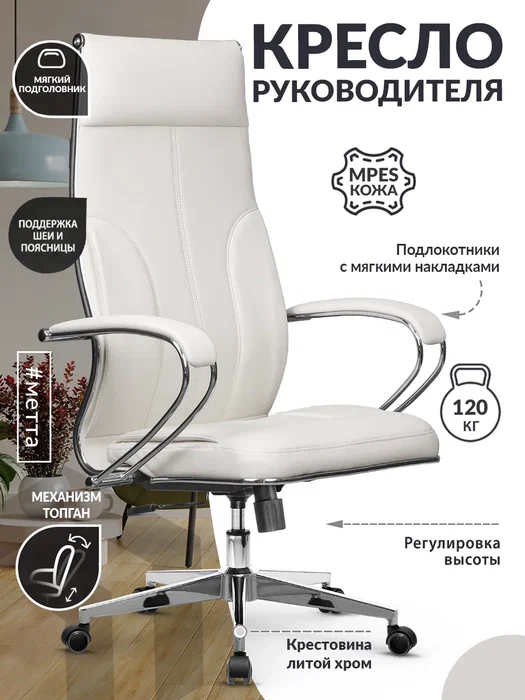 Кресло компьютерное Metta Кожа MPES Белый