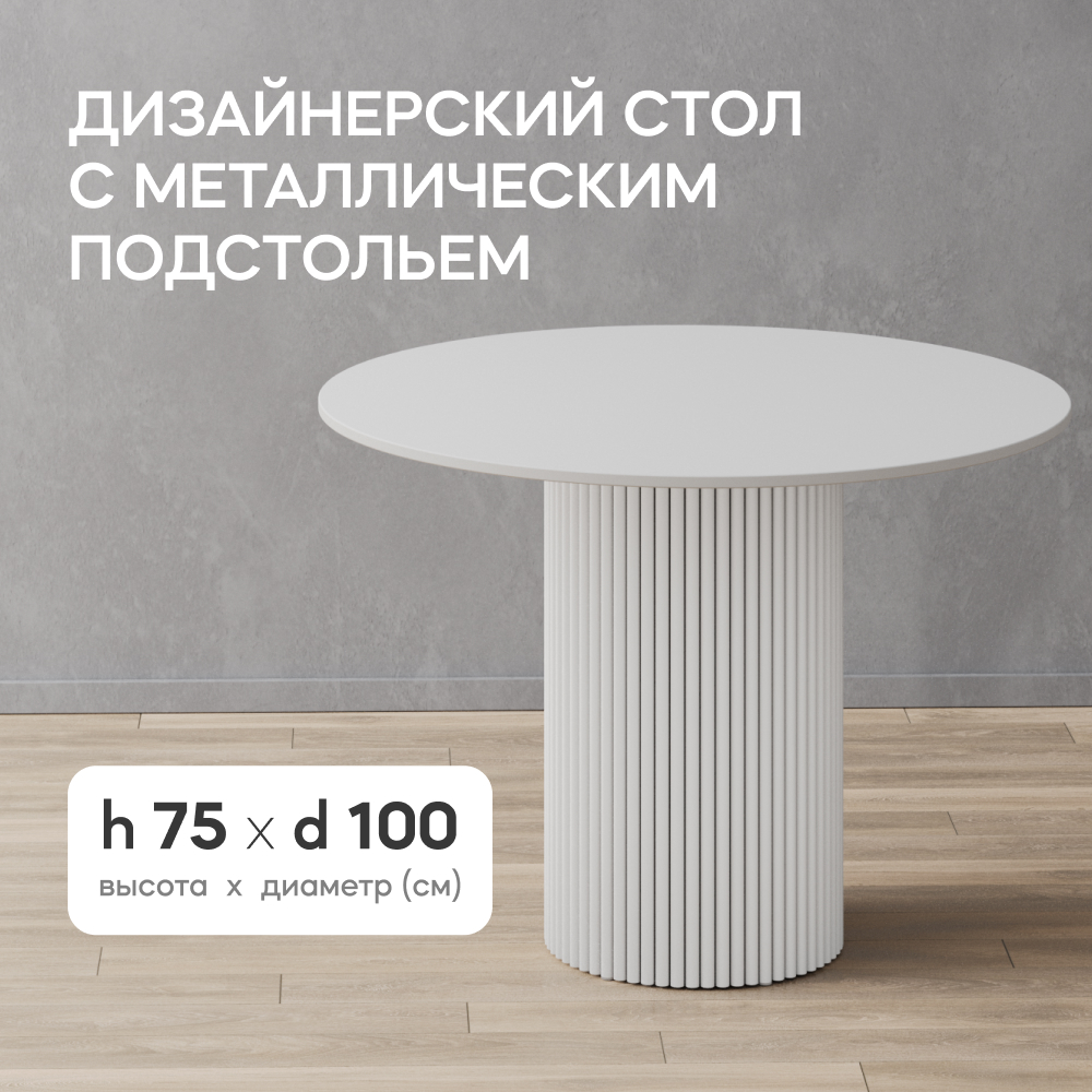 Стол кухонный круглый GEN GROUP TRUBIS Wood D100 см, белый