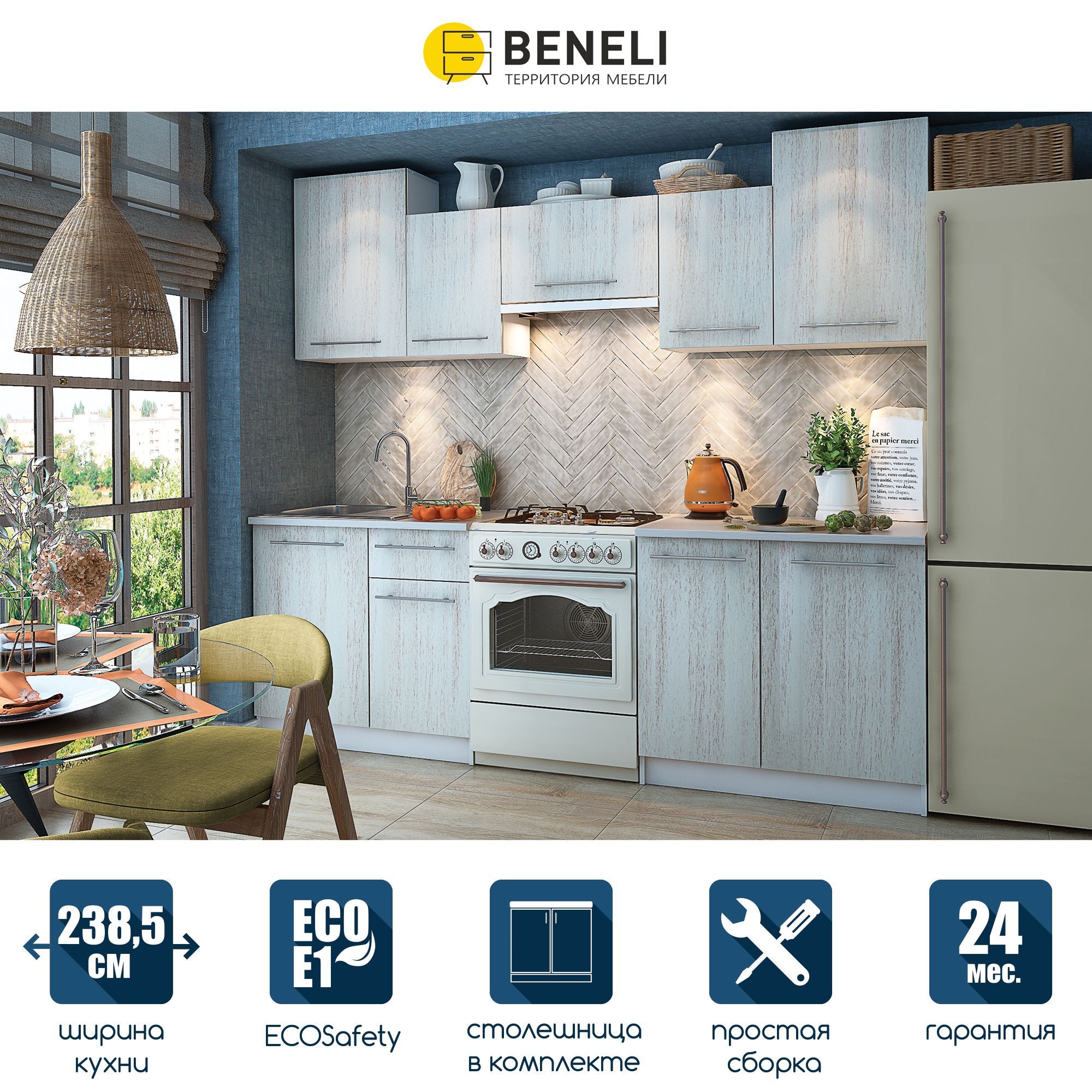 Мебель для кухни гарнитур Beneli Бланка, 238,5 см