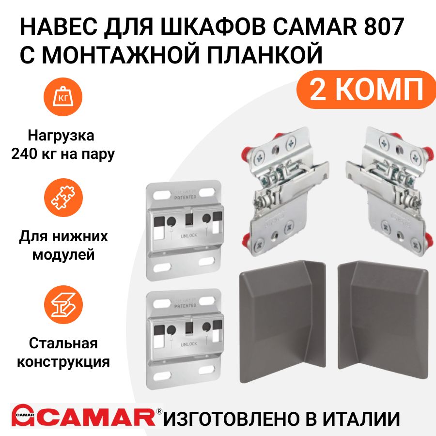 Навес для шкафов CAMAR 807, с монтажной планкой, регулируемый, нагрузка 240кг, 2 комп