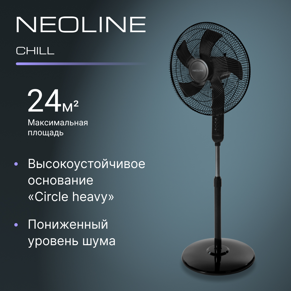 Вентилятор напольный Neoline NF-101B черный