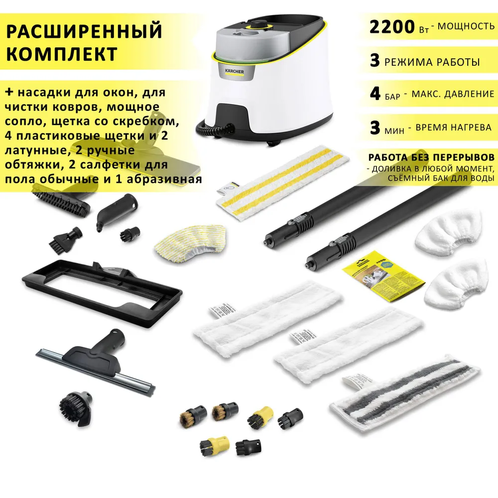 Пароочиститель Karcher SC 4 Delux белый