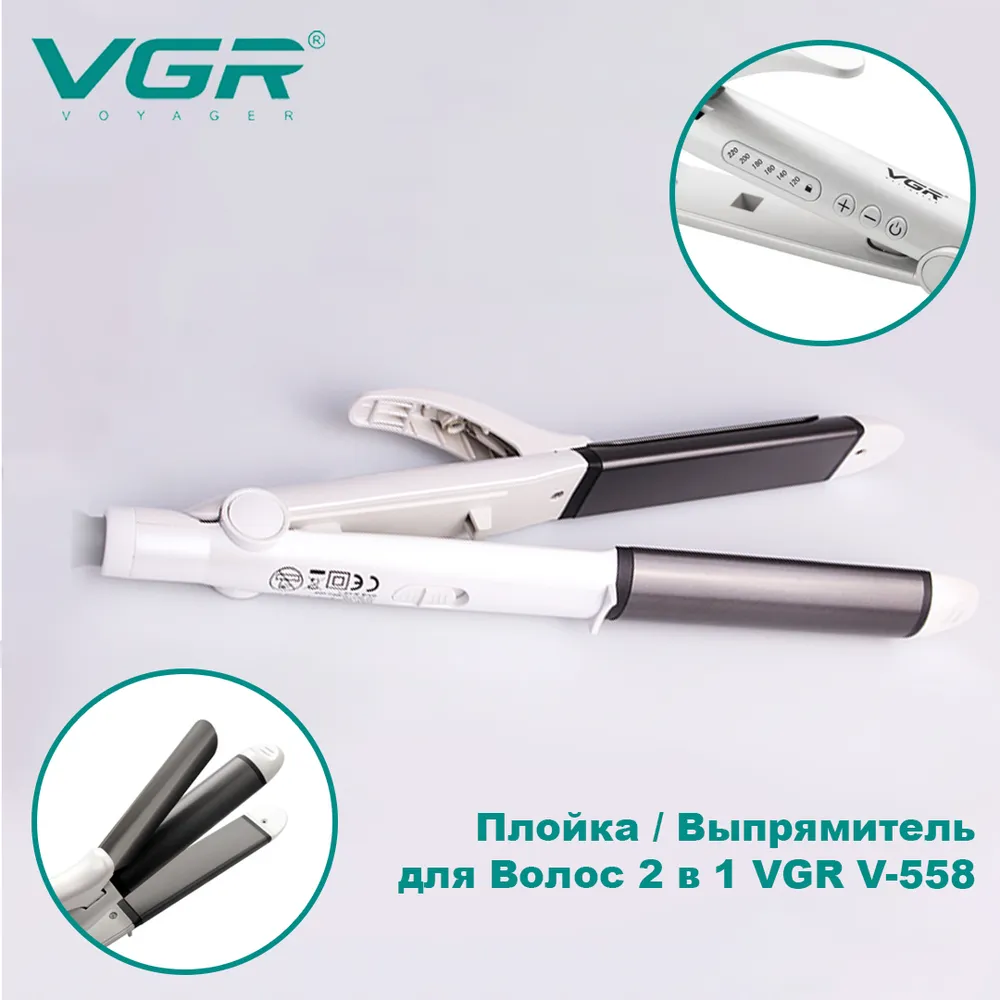Выпрямитель волоc VGR Professional V-558 бежевый, белый