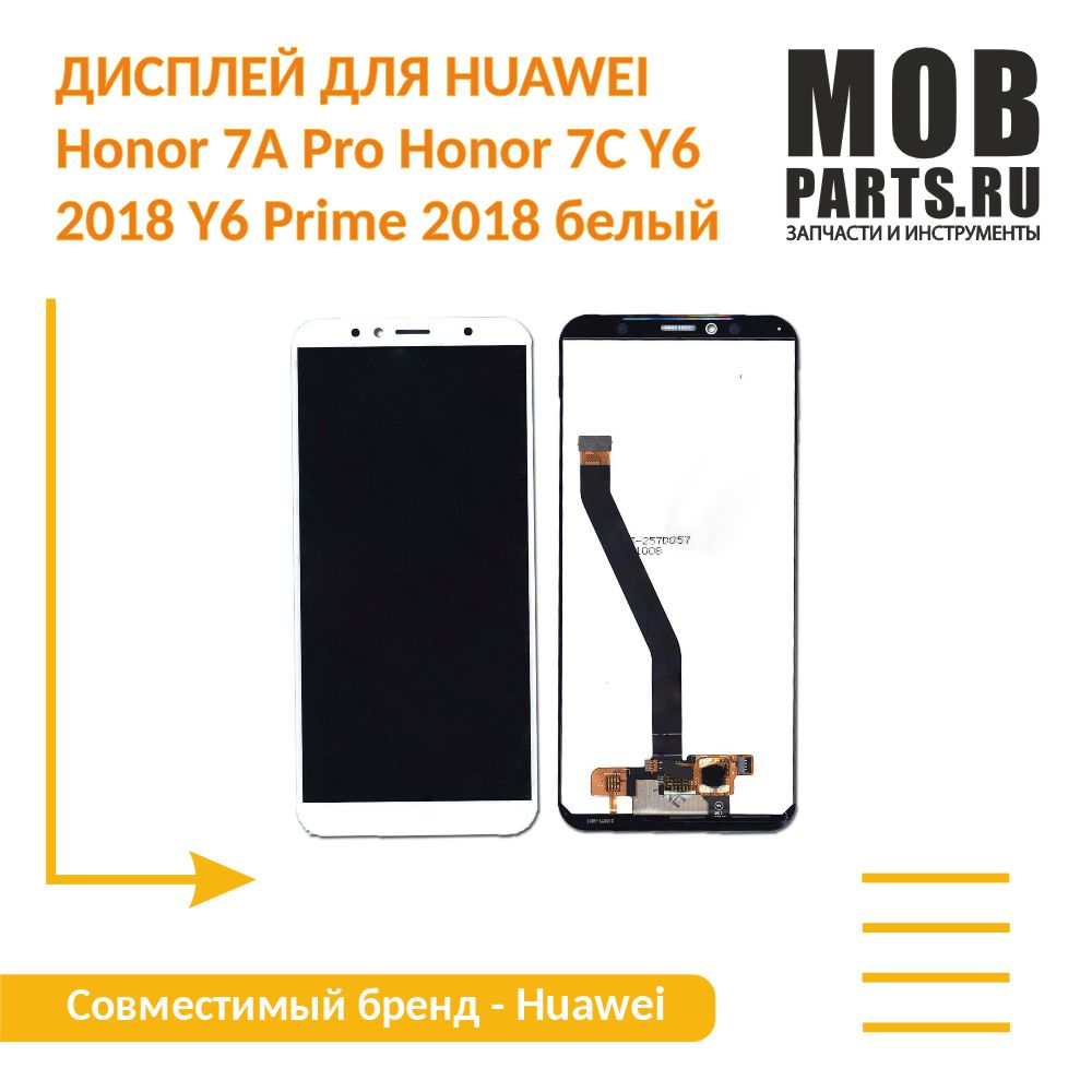 Модуль (матрица + тачскрин) для Huawei Honor 7A Pro Honor 7C  Y6 2018 Y6 Prime 2018 белый