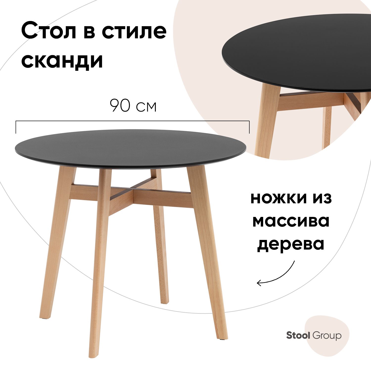 Стол обеденный Target Circle Stool Group 90*90 черный