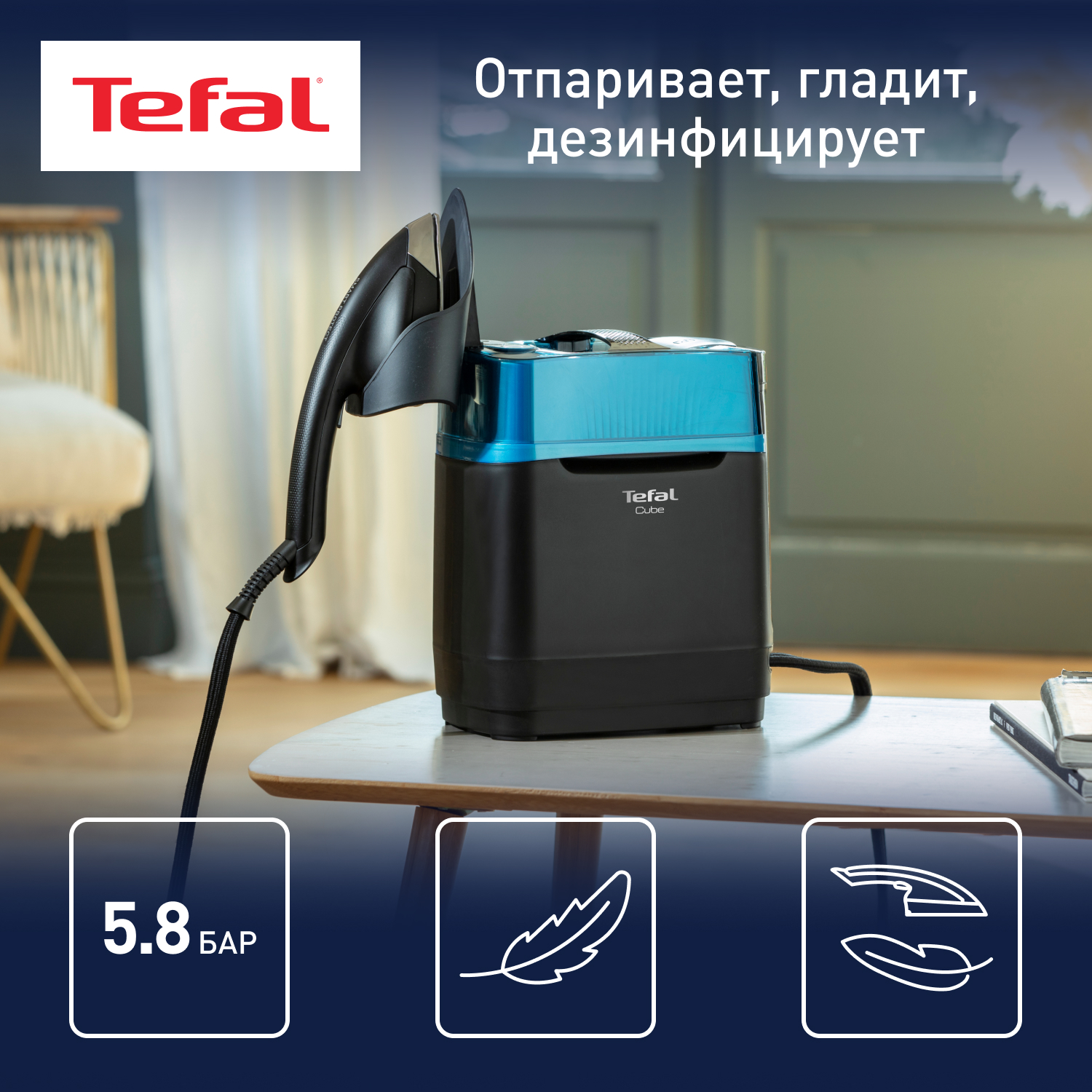 Парогенератор Tefal Сube UT2020E0