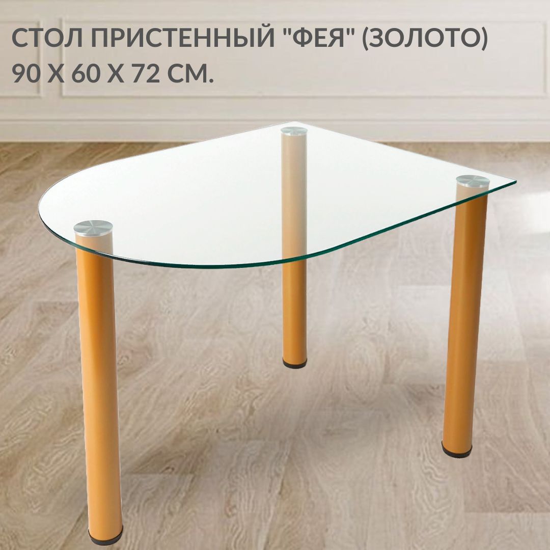 Кухонный стол Фесна Фея пристенный, стеклянный 90х60х72 см, ножки металл цвет золото