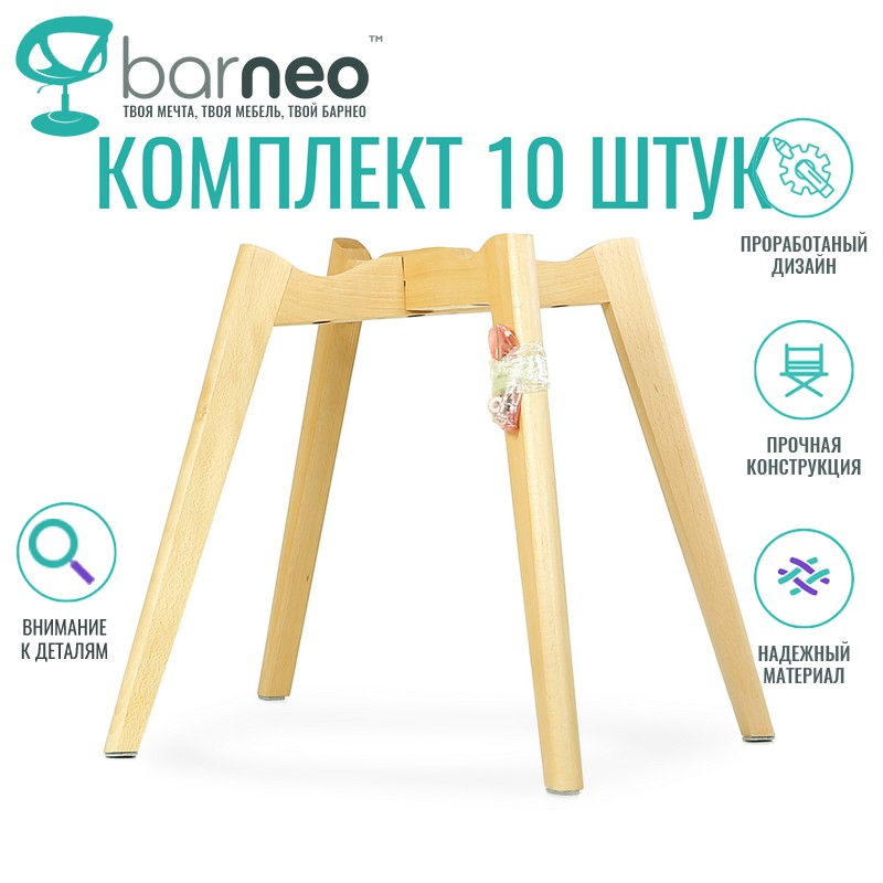 Комплект каркасов для стульев Barneo S-54 95987V10 для стула Eames, бук, 10 шт