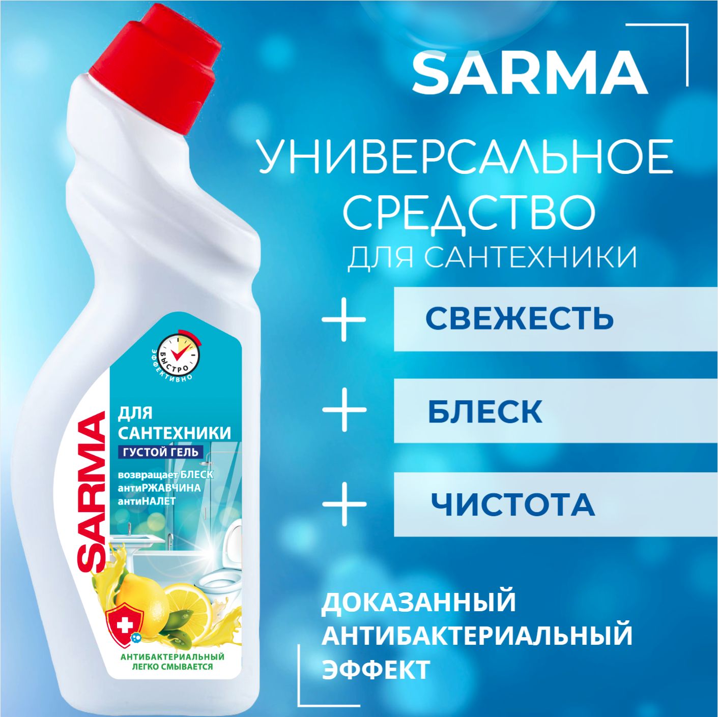 Средство Sarma чистящее для сантехники лимон 750 мл