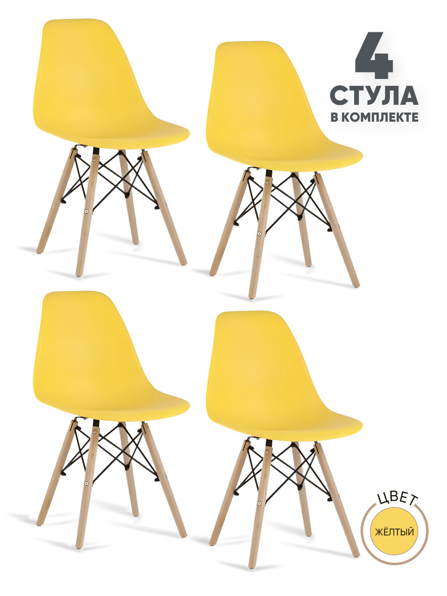 Комплект пластиковых стульев со спинкой Gemlux GL-FP-235YL/4 для кухни, столовой, гостиной