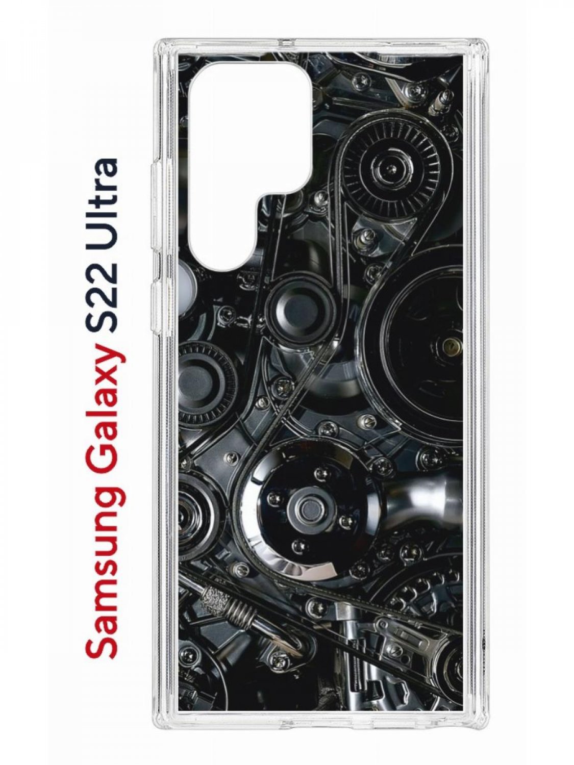 Чехол на Samsung Galaxy S22 Ultra Kruche Print Двигатель,противоударный бампер с принтом