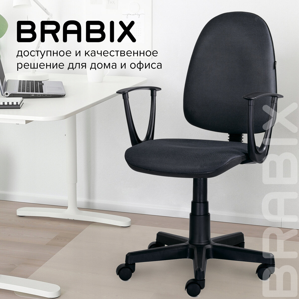 Компьютерное кресло Brabix 531923