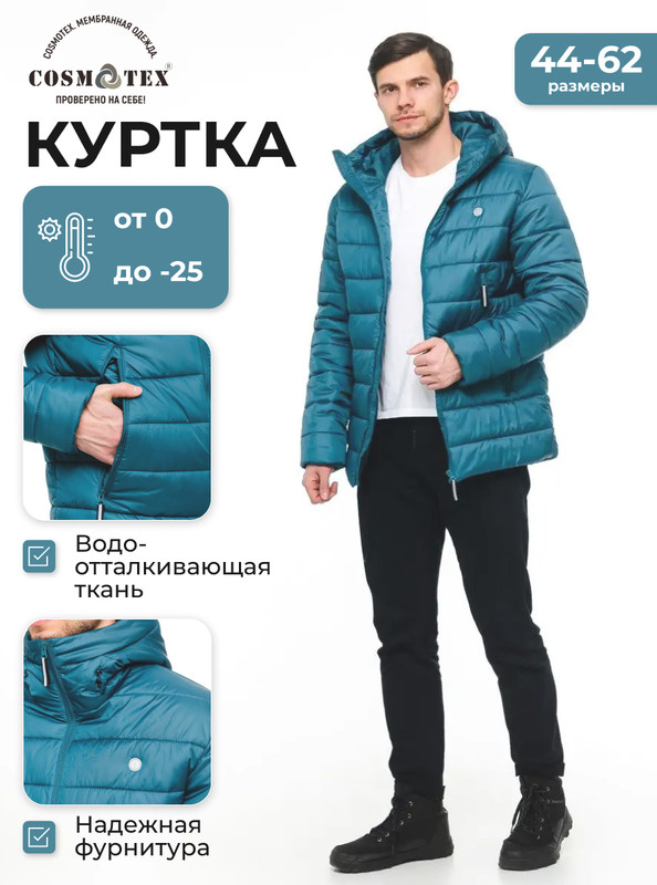 Куртка мужская CosmoTex Окланд Premium бирюзовая 104-108/182-188