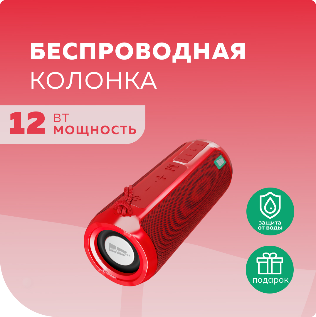 Портативная колонка More Choice BS22 Red (BS22 Red)