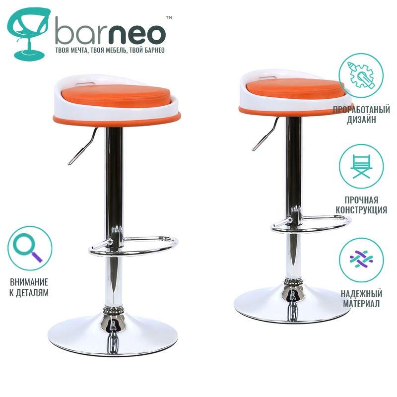 Барные стулья Barneo N-49 Pin 95184V2 белый/оранжевый, 2 шт
