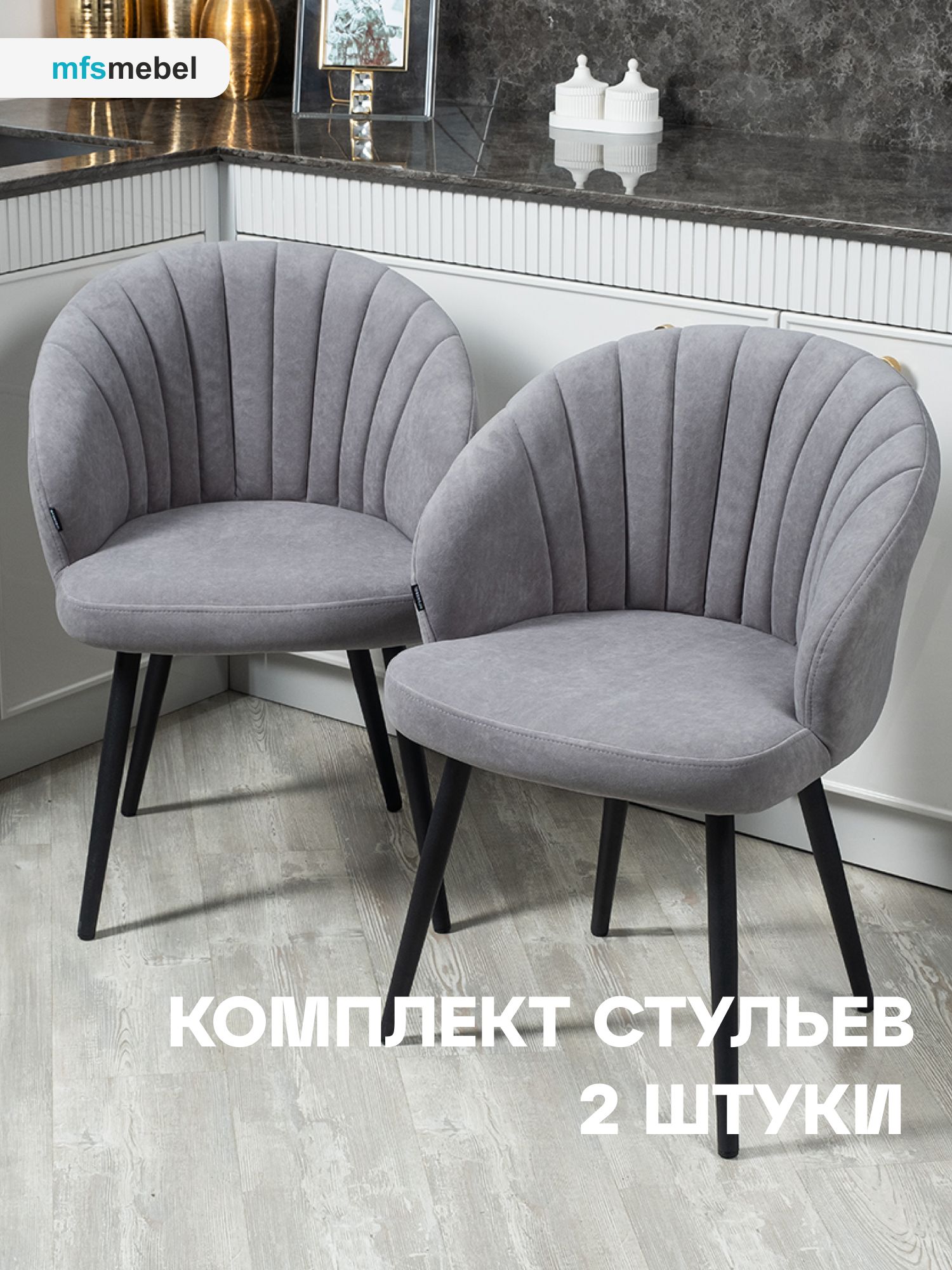 Комплект стульев MFSMEBEL Зефир для кухни темно-серый с золотыми ногами, 2 шт.