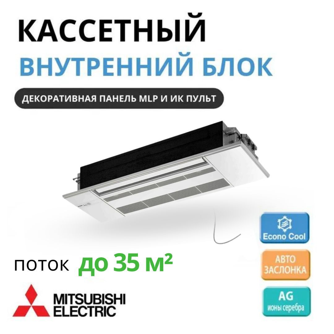 Внутренний блок Mitsubishi Electric MLZ-KP35VF