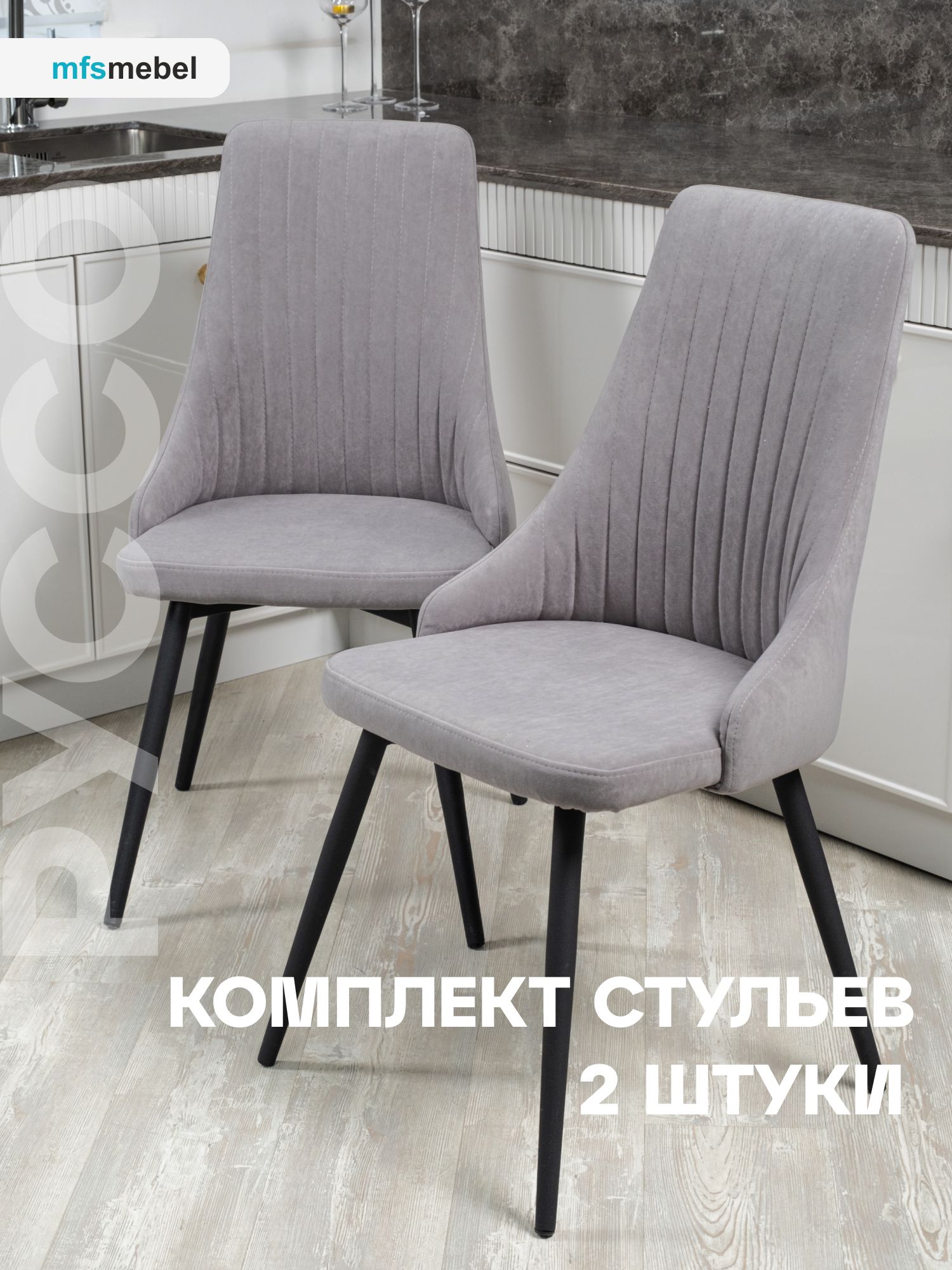 Комплект стульев для кухни MFSMEBEL Руссо темно-серый, 2 шт.