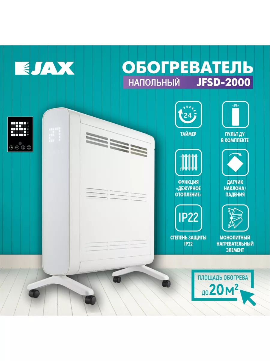 Конвектор Jax JFSD-2000 белый