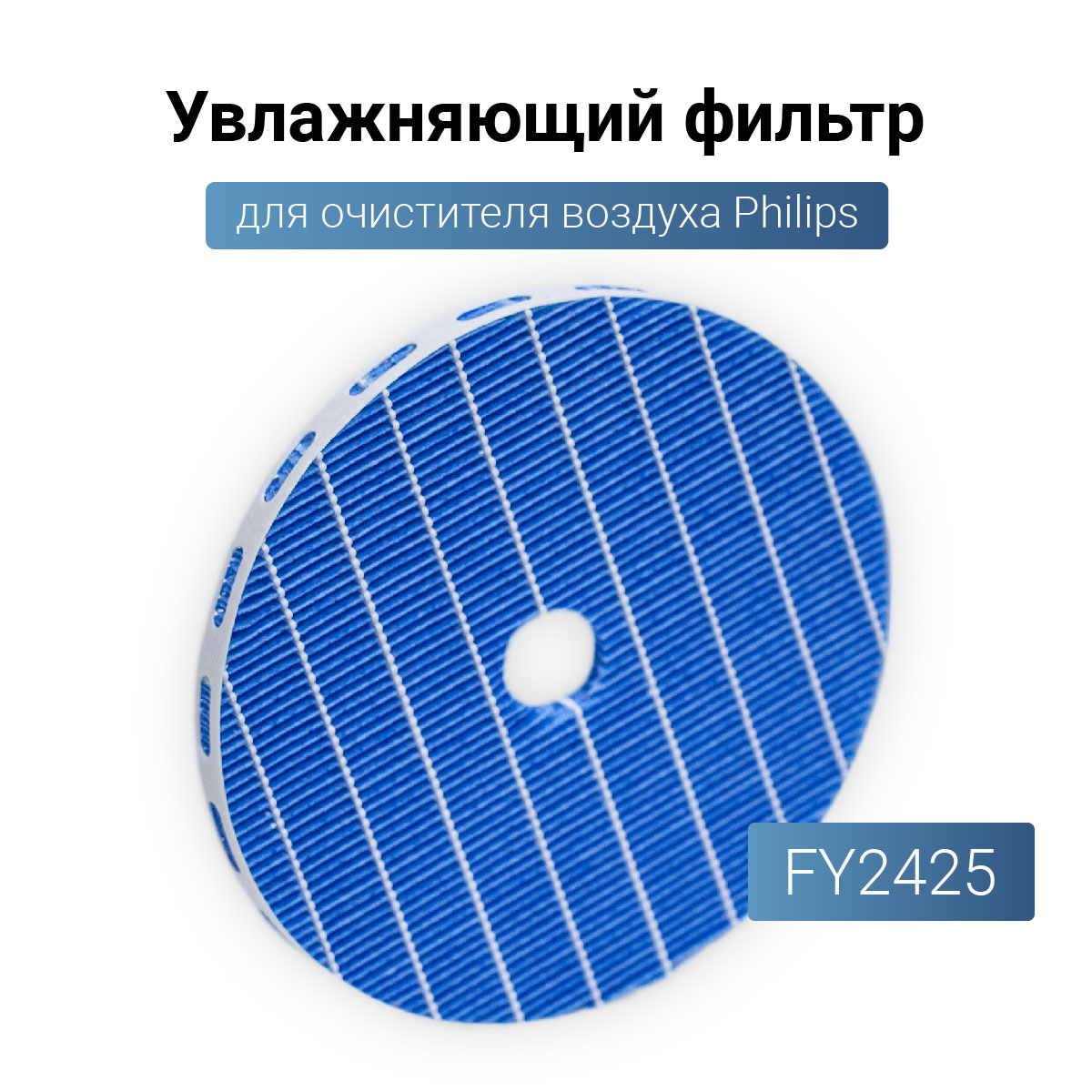 Фильтр Cleanera FY2425