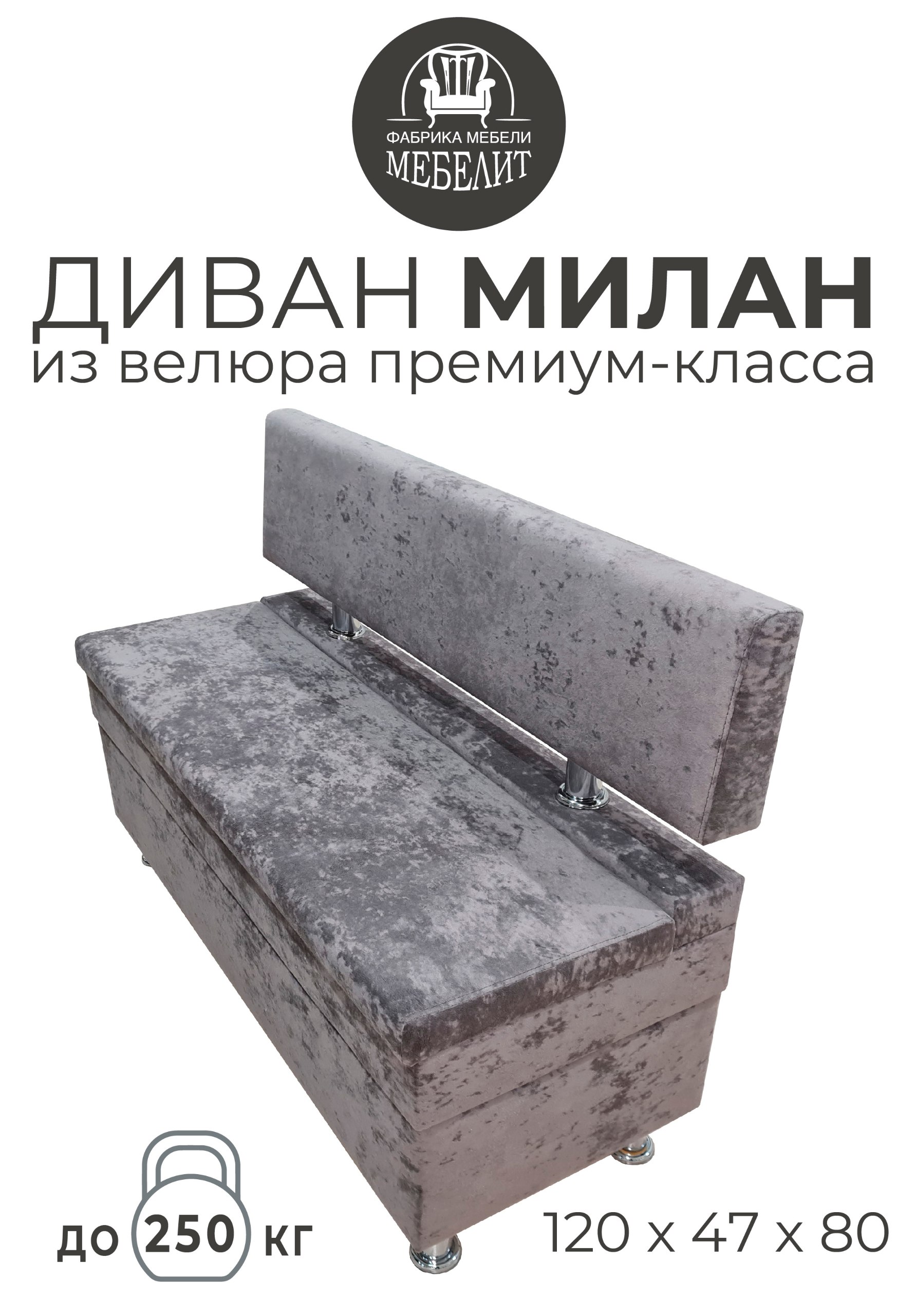Диван МЕБЕЛИТ Милан премиальный велюр коричневый 120см.