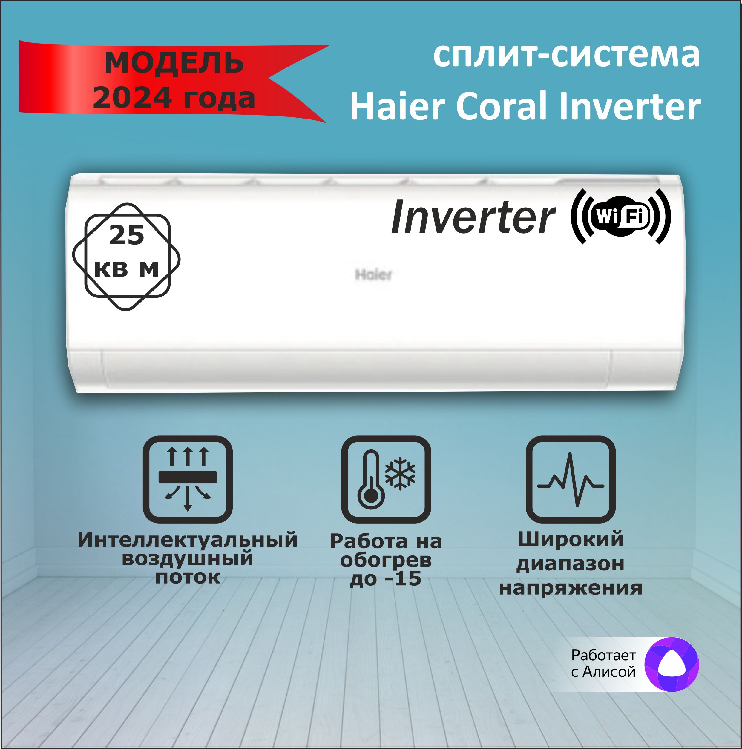 Сплит-система Haier AS25HPL2HRA