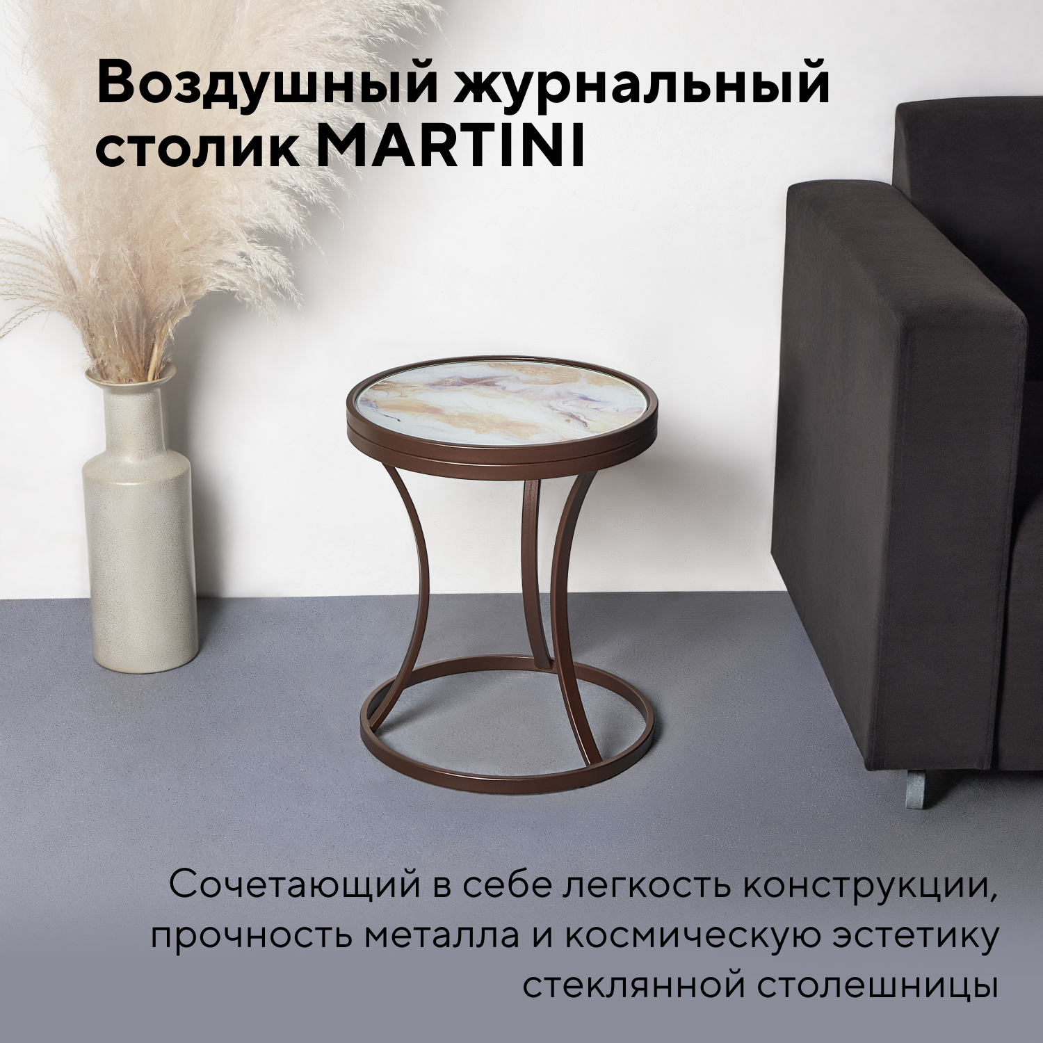 Журнальный столик в стиле лофт Martini Шоколадный Юпитер