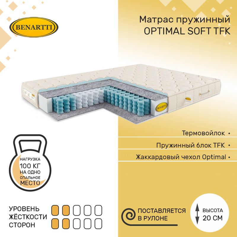 Матрас пружинный Benartti Optimal Soft TFK 130х190, высота 20 см