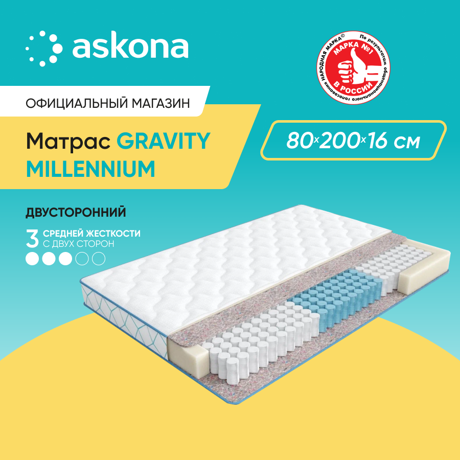 Матрас анатомический Аскона Gravity Millennium 80x200