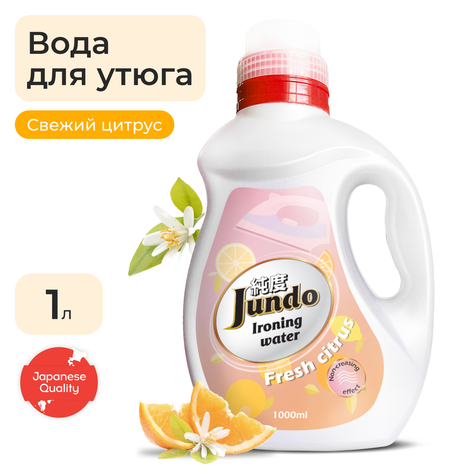 Вода для утюга Jundo Ironing Water 1 л