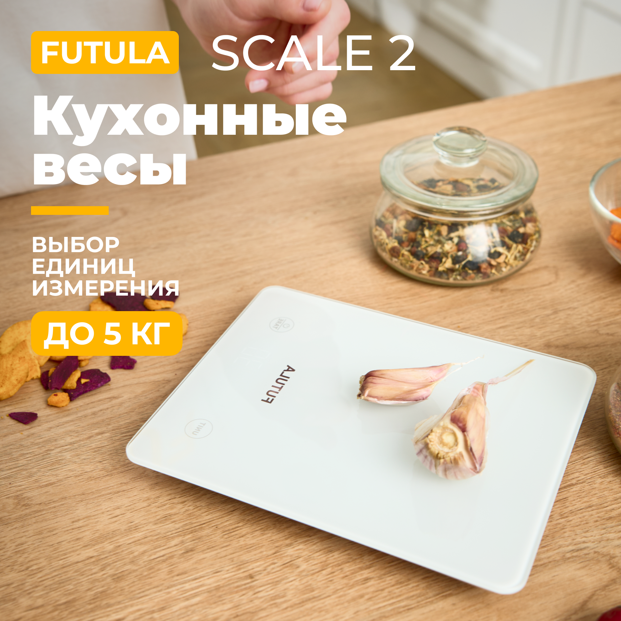Весы кухонные Futula Kitchen Scale 2 белый