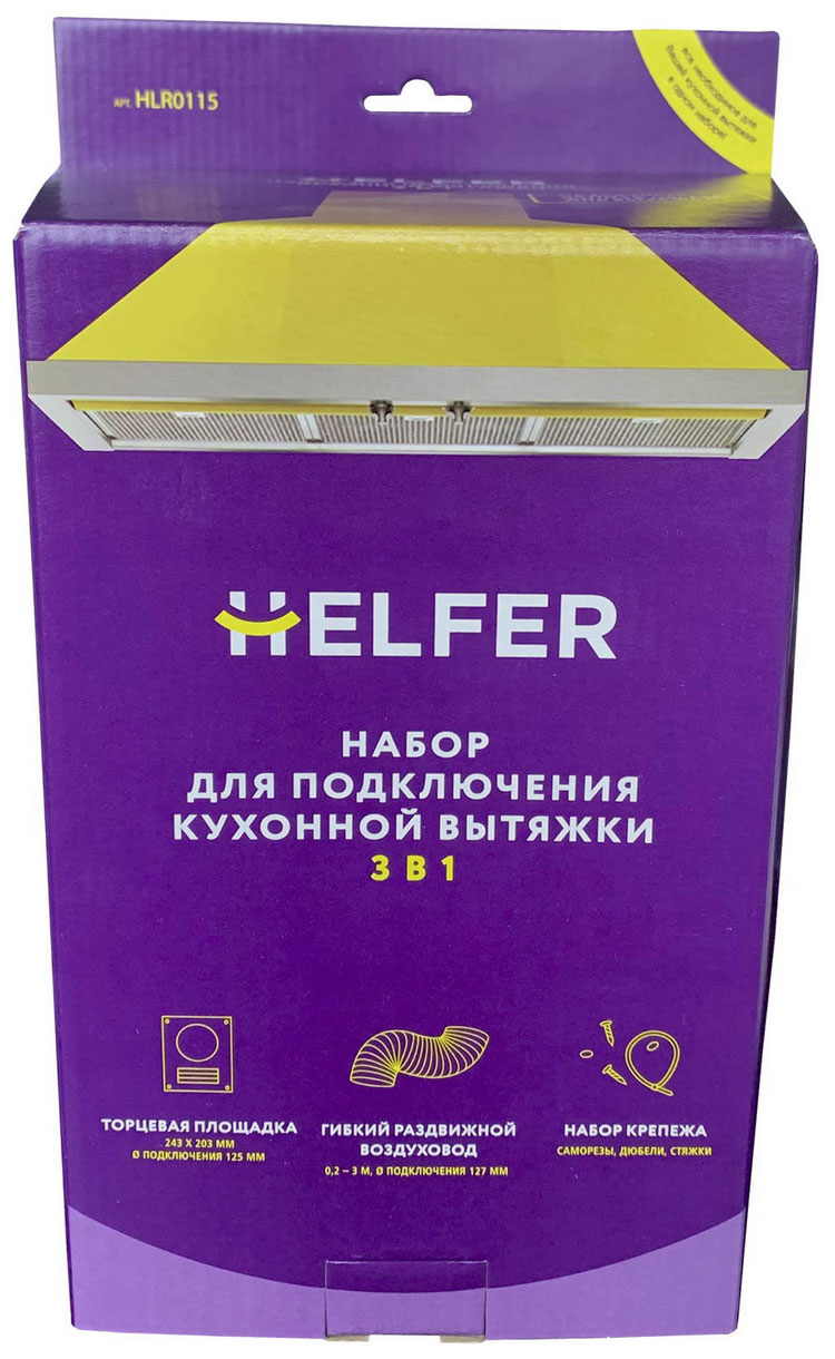 Комплект для подключения Helper HLR0115