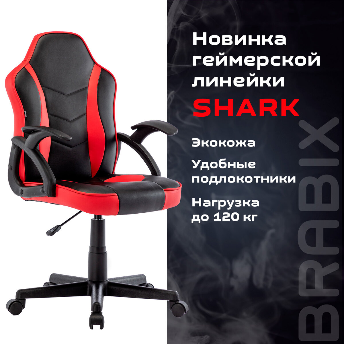 Кресло компьютерное BRABIX "Shark GM-203", экокожа, черное/красное, 532512 (арт. 532512)