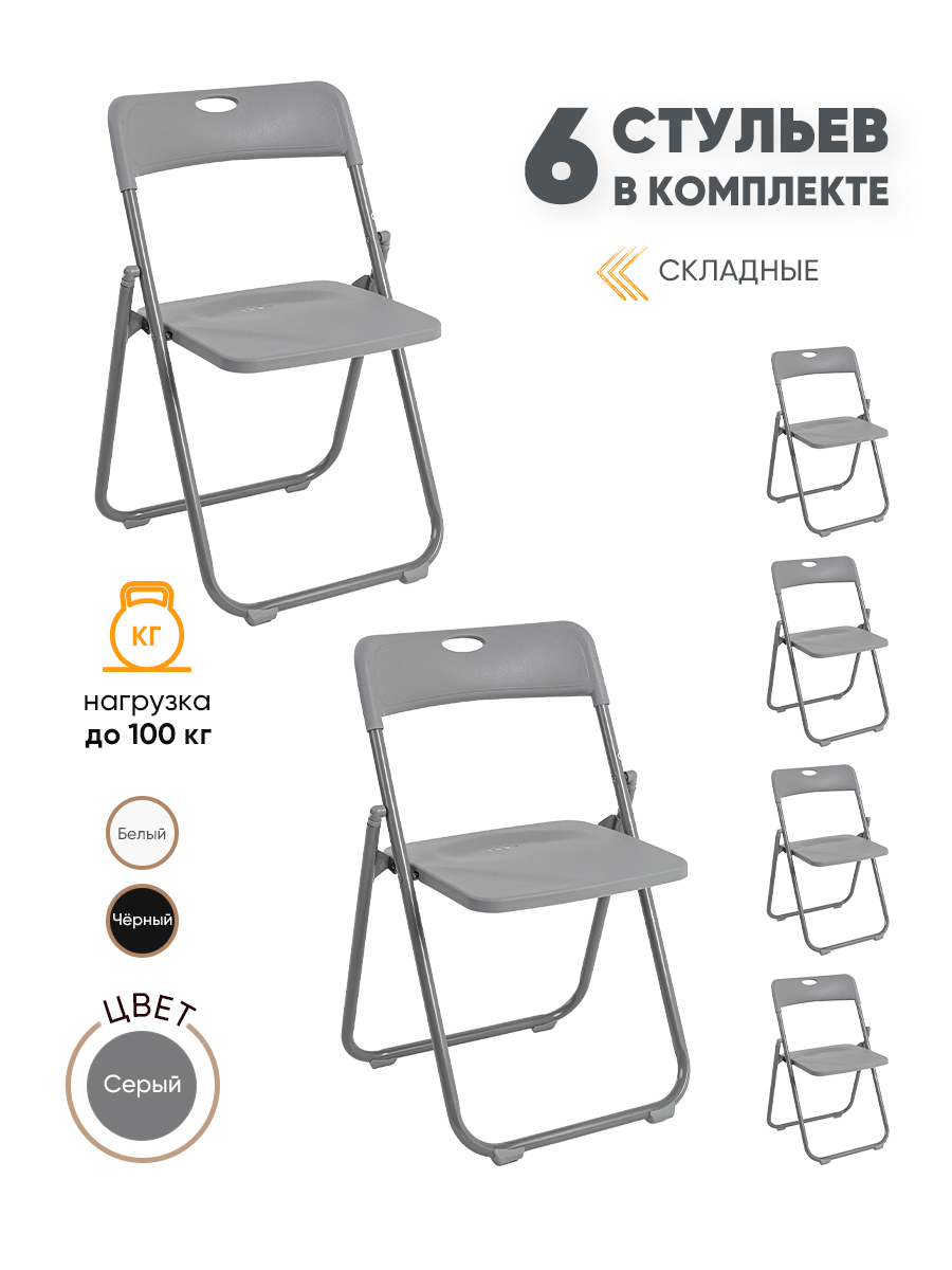 Комплект складных кухонных стульев GEMLUX GL-FC-02G/6, серый, 6 шт