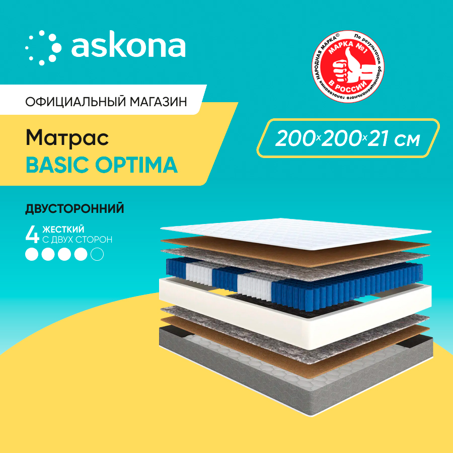 Матрас Askona Basic Optima 200х200