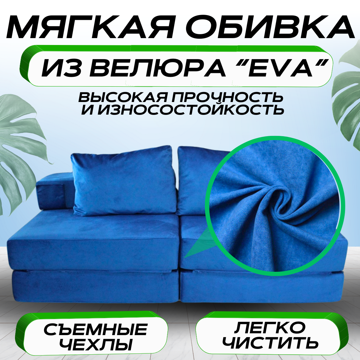 Бескаркасный диван-кровать трансформер VERONIKA MINI синий 140x100x60
