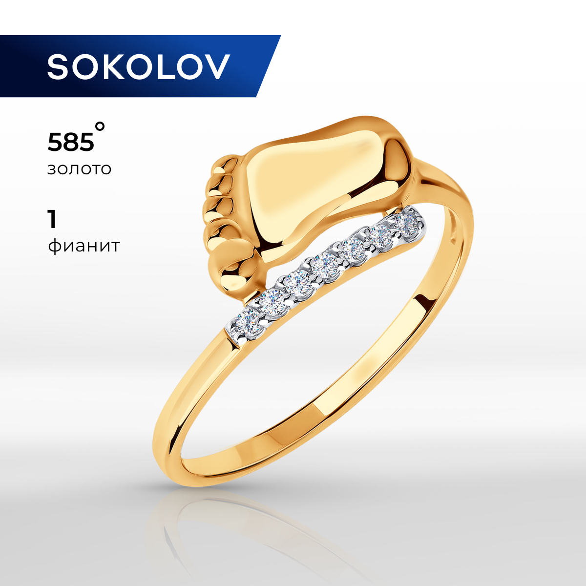 Кольцо из красного золота р. 16 SOKOLOV 016675, фианит