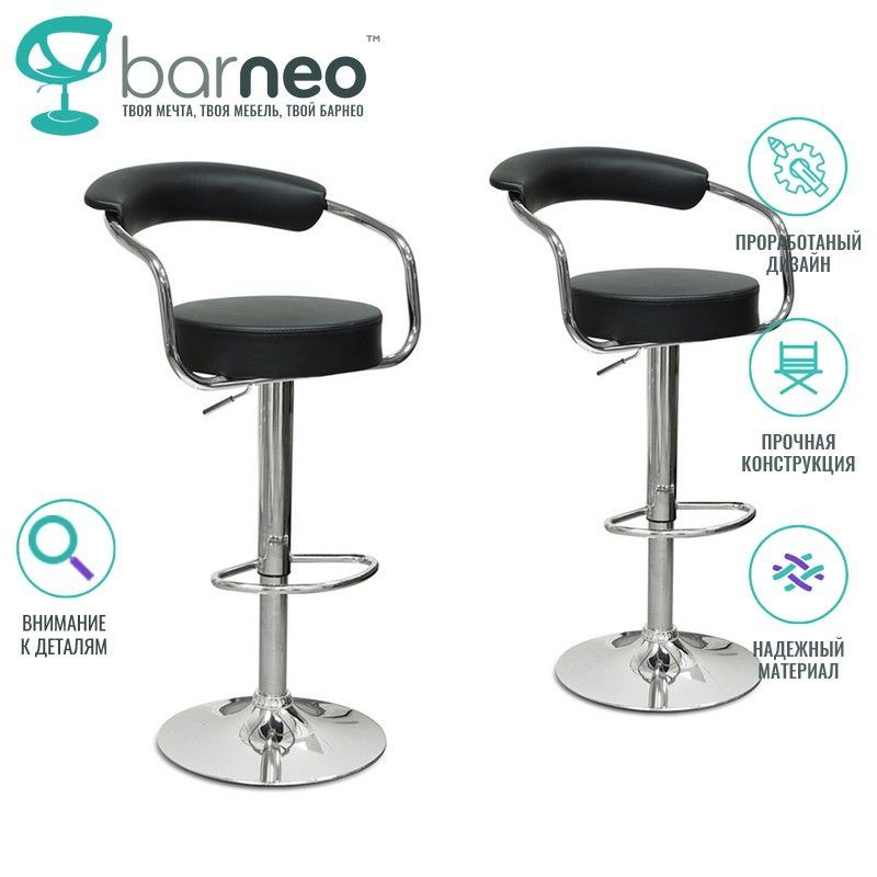 Комплект барных стульев Barneo N-91 Orion черный 2 шт эко-кожа хром