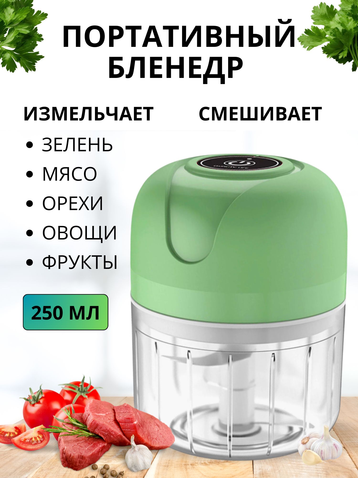 Измельчитель NoBrand PROCESSOR зеленый