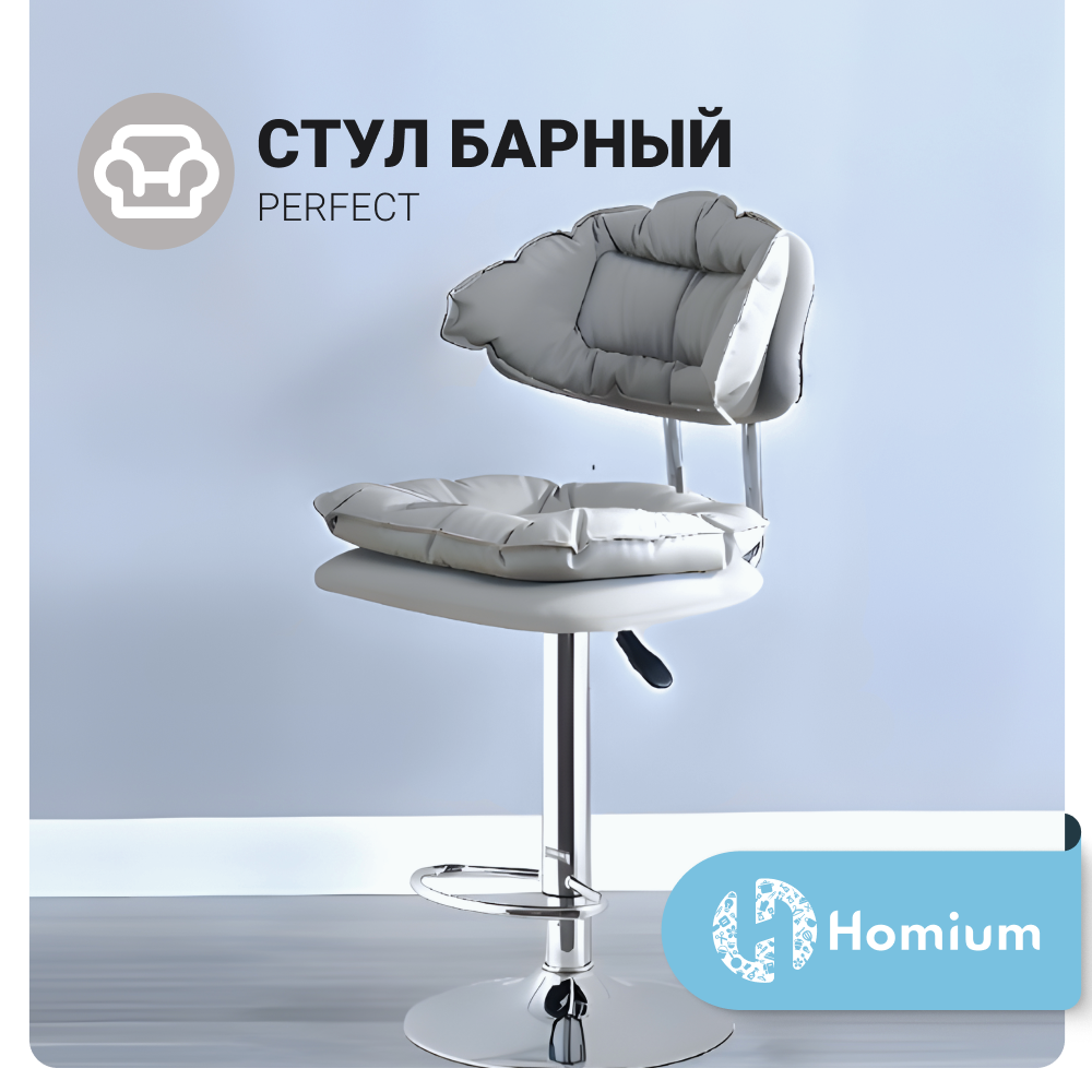 Барный стул Homium barstool01LGrey, серый
