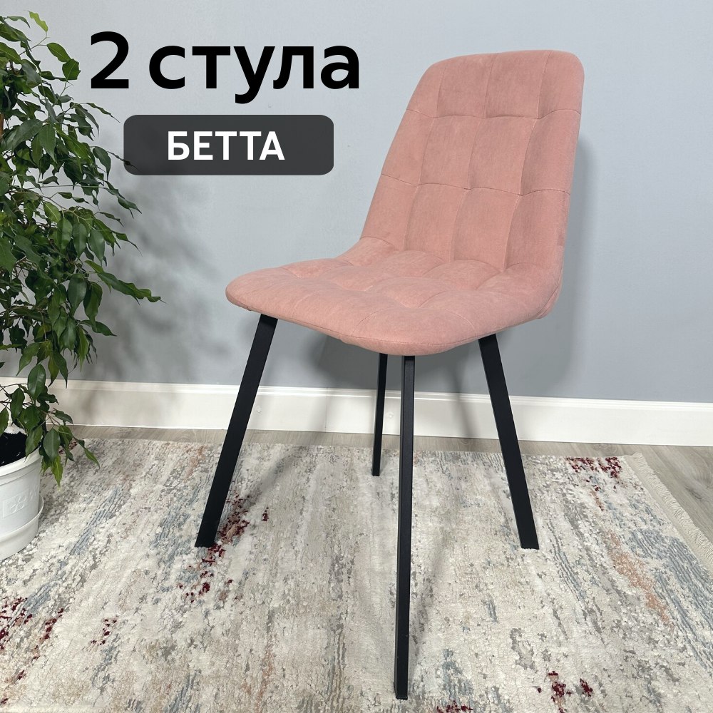 Комплект кухонных стульев со спинкой Удобно Бетта 2 шт, розовый
