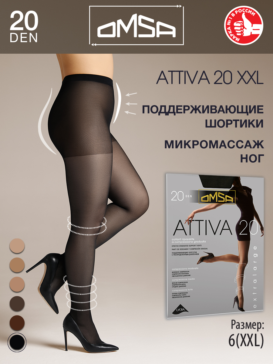 Колготки женские Omsa ATTIVA черные 6 (XXL)
