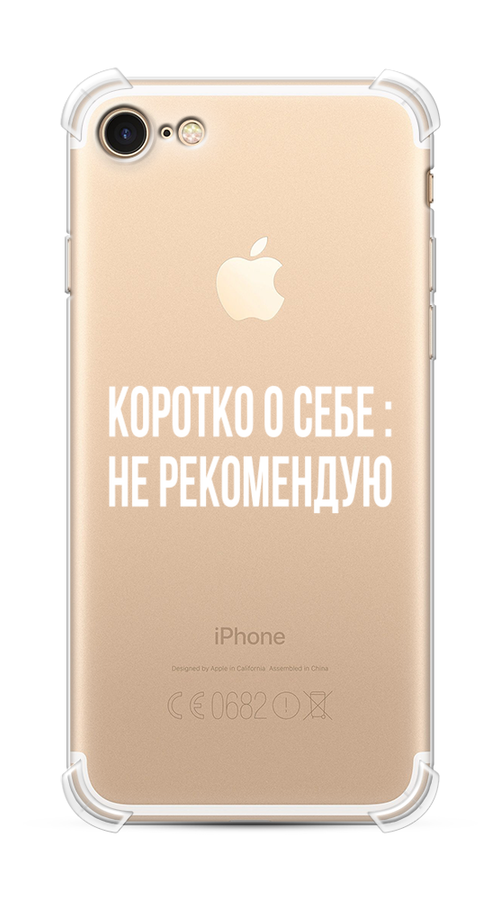 Чехол Awog на Apple iPhone 7 / Айфон 7 "Коротко о себе"