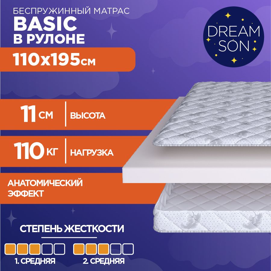 Матрас анатомический DreamSon Basic беспружинный110х195