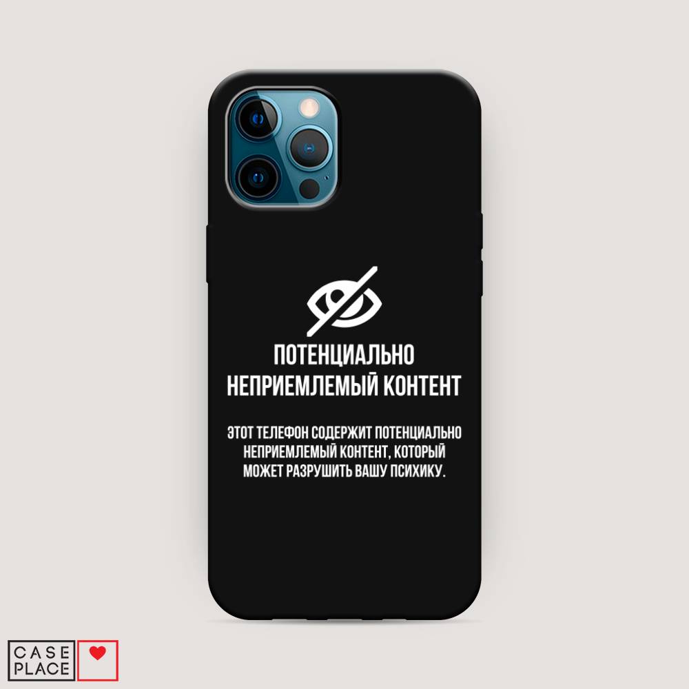 Чехол Awog на Apple iPhone 12 Pro / Айфон 12 Pro "Неприемлемый контент"