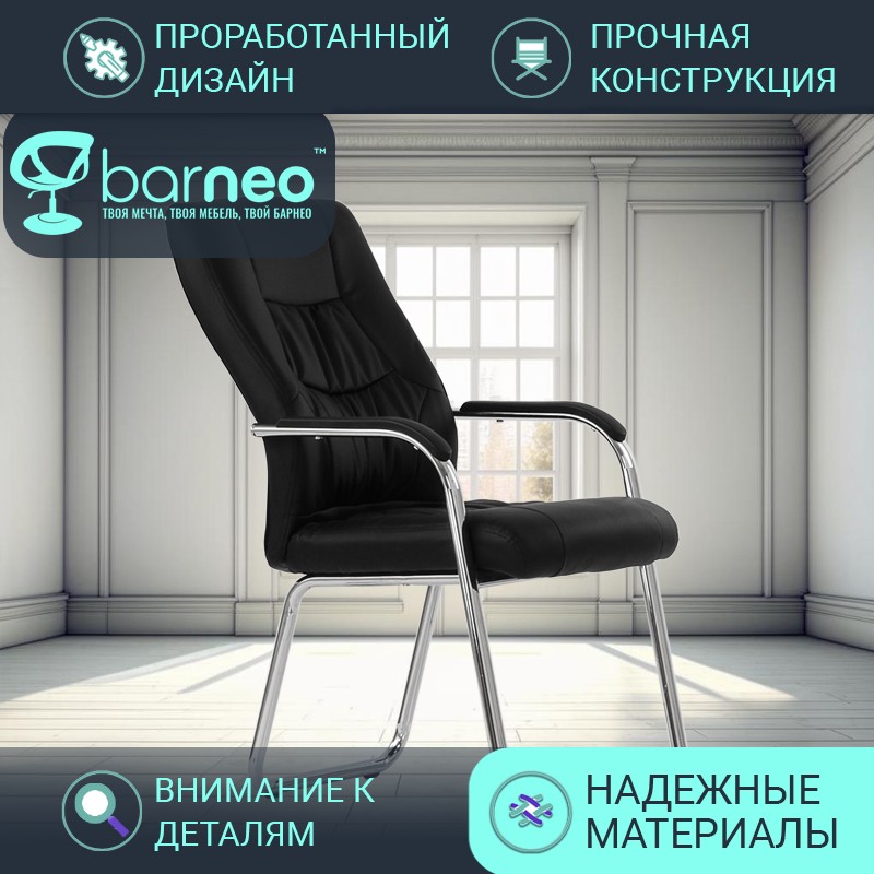 Стул офисный Barneo K-15 95457V1, черный, экокожа хром, 1 шт