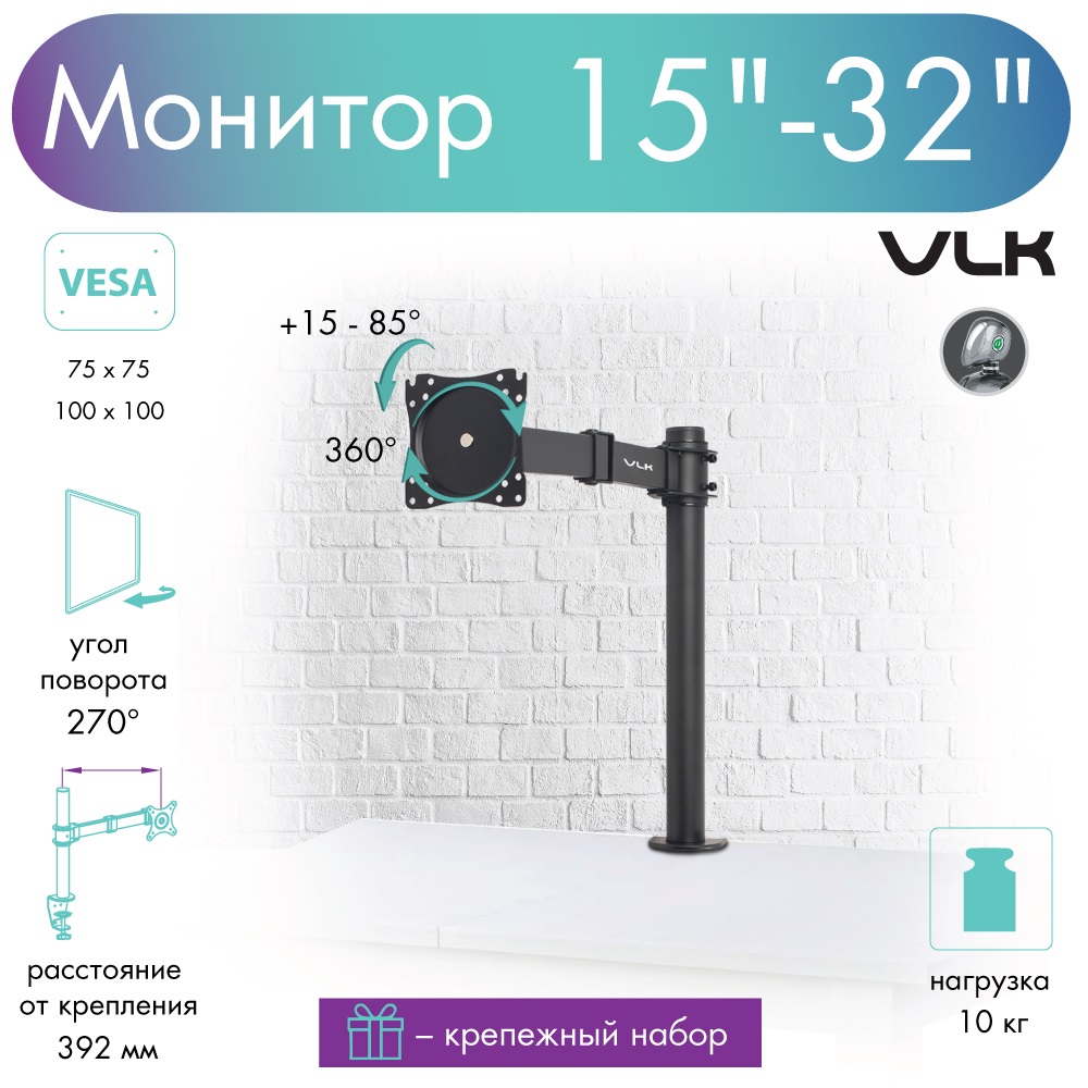 Кронштейн для монитора VLK TRENTO-93 15"-32" до 10 кг
