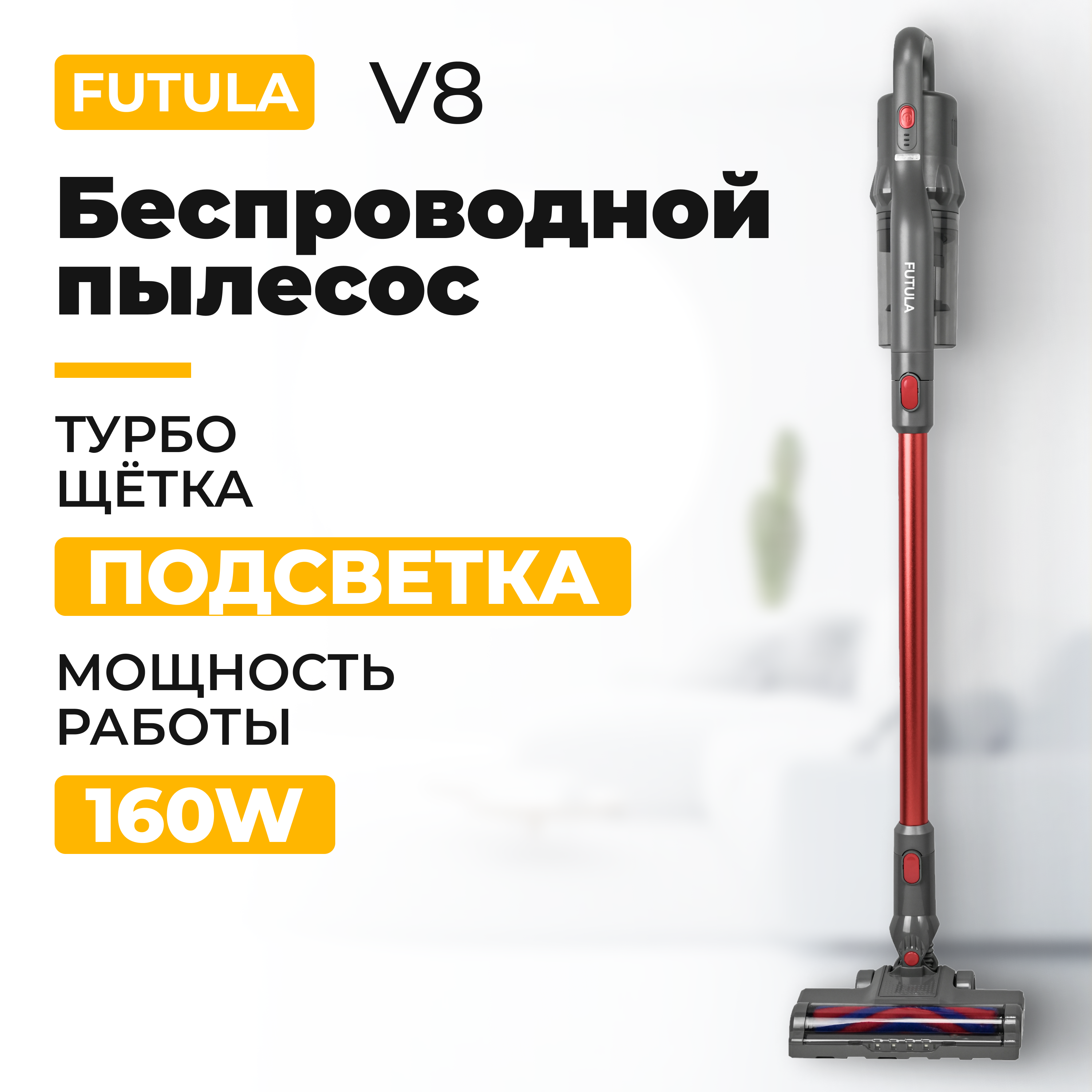 Вертикальный Пылесос Futula Cordless Vacuum Cleaner V8 Red, Grey