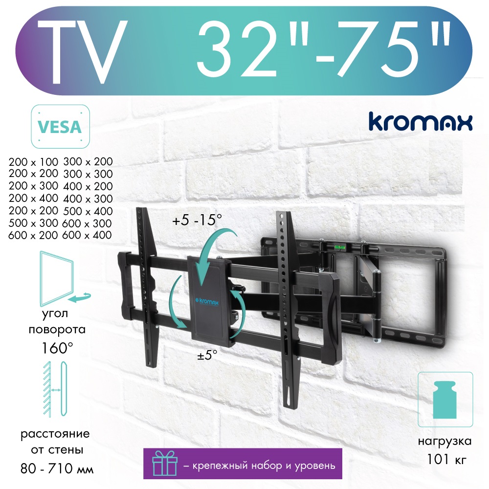 Кронштейн для телевизора настенный наклонно-поворотный Kromax ATLANTIS-70 32" - 75" 101 кг